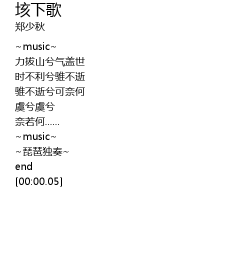 垓下歌 gai xia ge Lyrics - Follow Lyrics