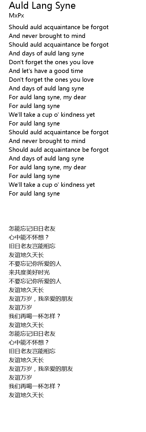 Auld Lang Syne Lyrics - Follow Lyrics