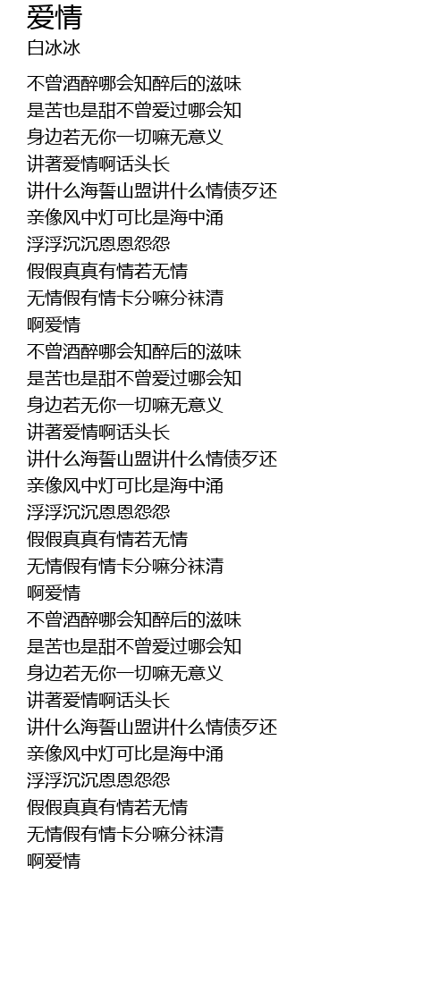 爱情 ai qing Lyrics - Follow Lyrics