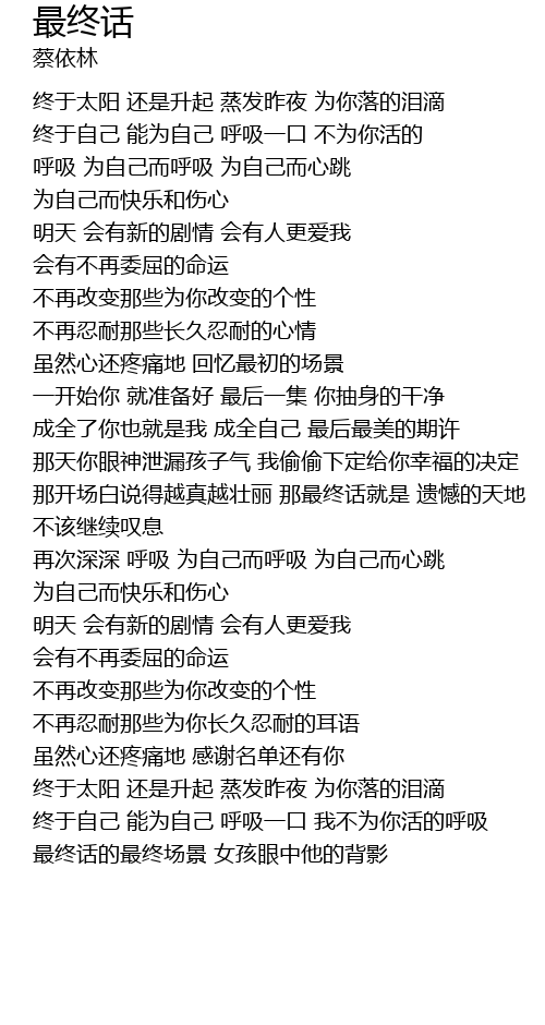 最终话 zui zhong hua Lyrics - Follow Lyrics