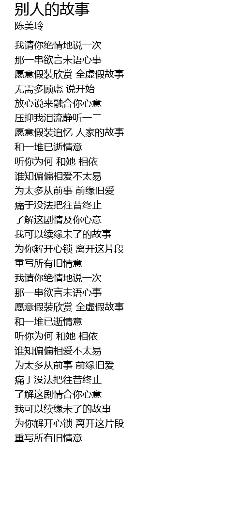 别人的故事 bie ren de gu shi Lyrics - Follow Lyrics