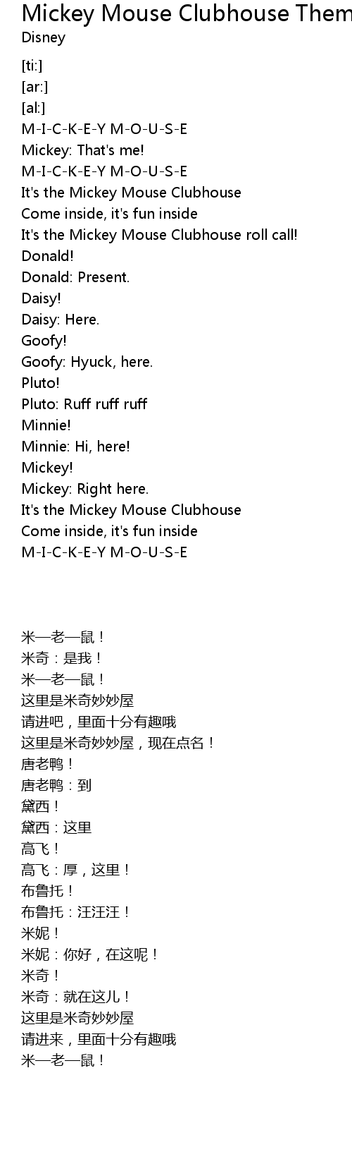 Mickey Mouse Clubhouse Theme Lyrics - Follow Lyrics