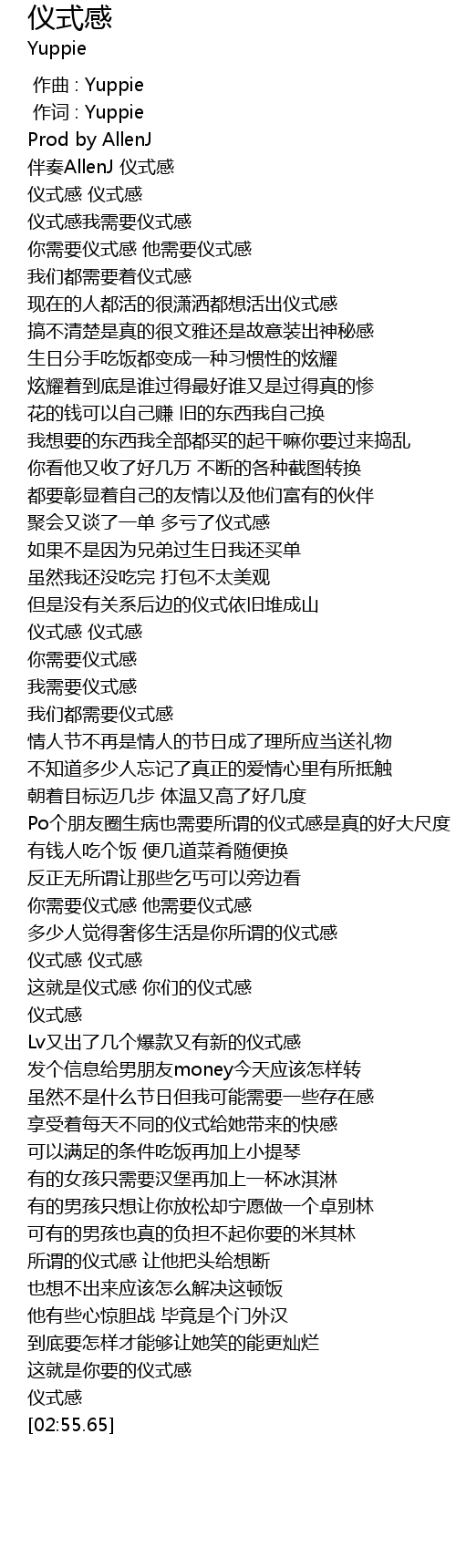 仪式感 yi shi gan Lyrics - Follow Lyrics