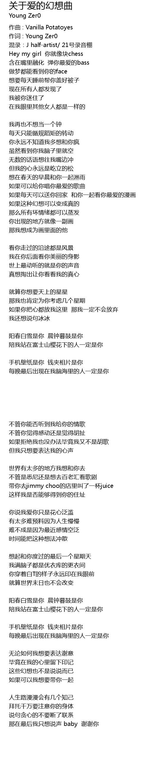 关于爱的幻想曲 guan yu ai de huan xiang qu Lyrics - Follow Lyrics