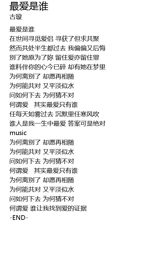 最爱是谁 zui ai shi shui Lyrics - Follow Lyrics