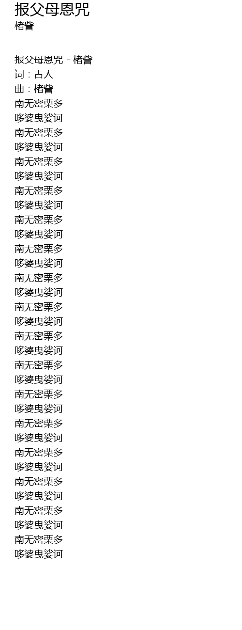 报父母恩咒 bao fu mu en zhou Lyrics - Follow Lyrics