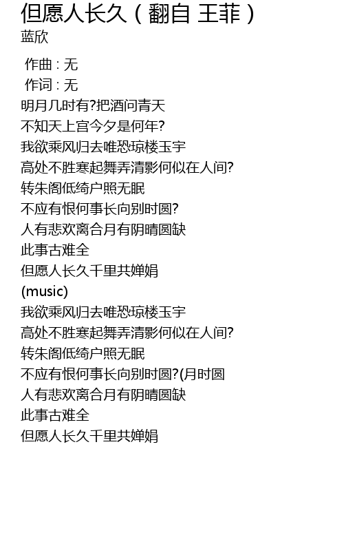 但愿人长久（翻自 王菲） dan yuan ren chang jiu fan zi wang fei Lyrics - Follow Lyrics