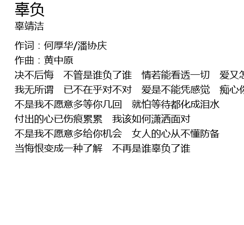 辜负 gu fu Lyrics - Follow Lyrics