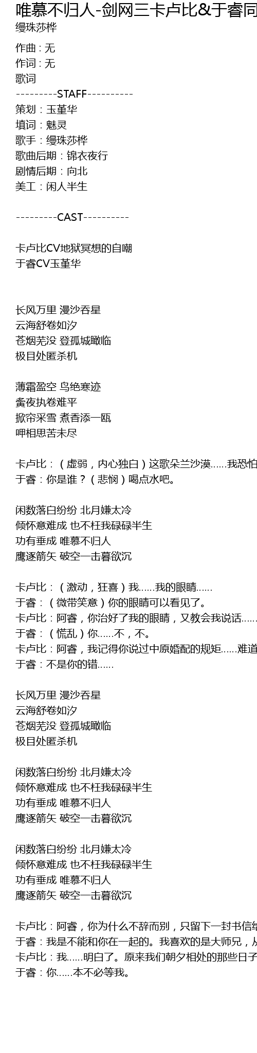 唯慕不归人-剑网三卡卢比&于睿同人（翻自 不详） wei mu bu gui ren jian wang san ka lu bi yu ...