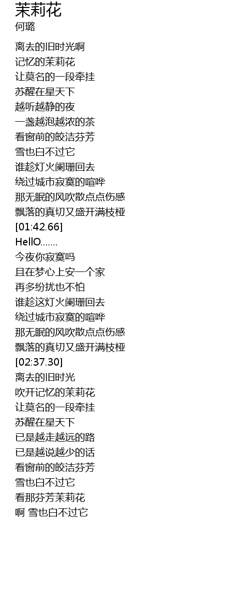 茉莉花 mo li hua Lyrics - Follow Lyrics