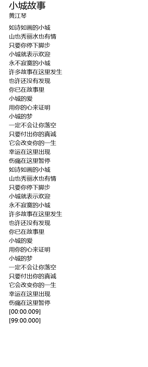小城故事 xiao cheng gu shi Lyrics - Follow Lyrics