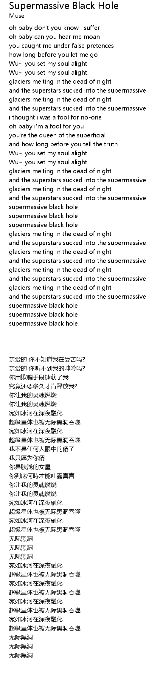 Supermassive Black Hole Muse Lyrics