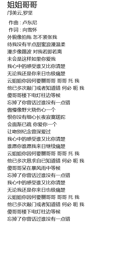 姐姐哥哥 jie jie ge ge Lyrics - Follow Lyrics