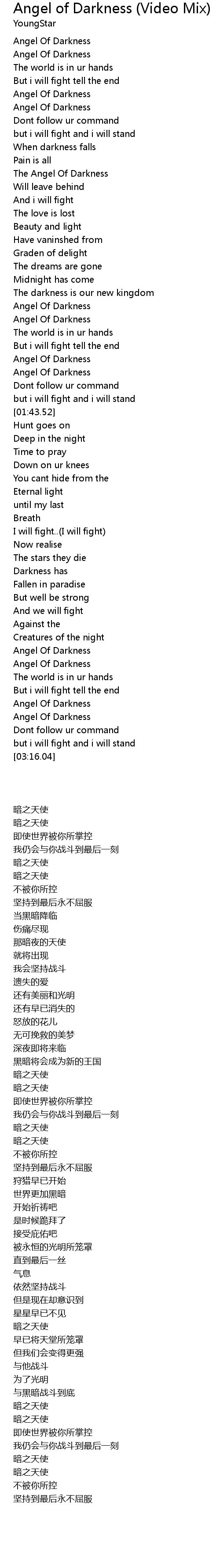 Angel Of Darkness Lyrics