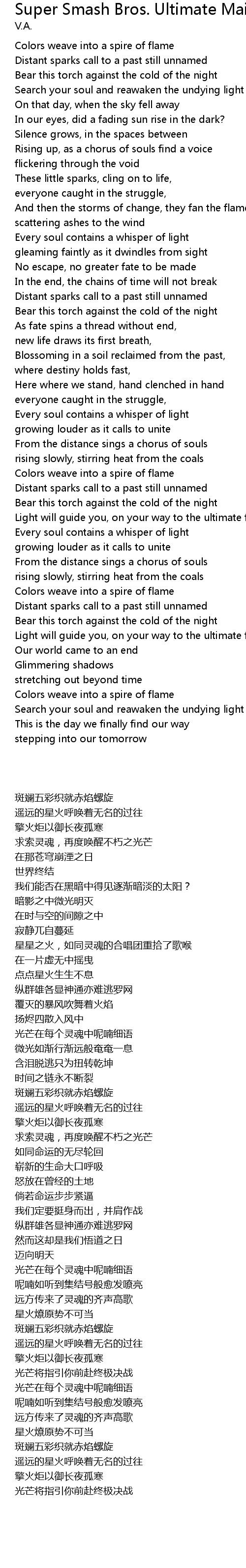 Super Smash Bros. Ultimate Main Theme - Lifelight Lyrics - Follow Lyrics