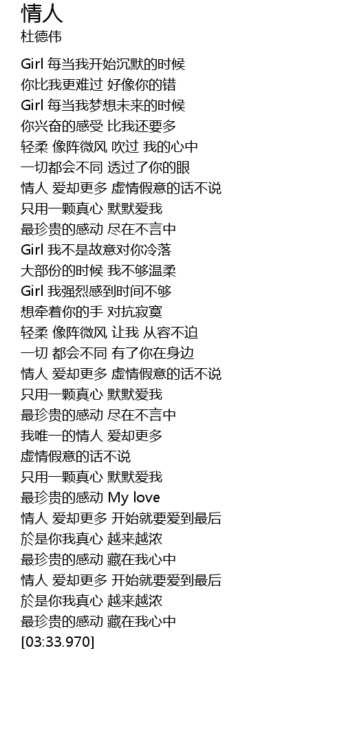 情人 qing ren Lyrics - Follow Lyrics