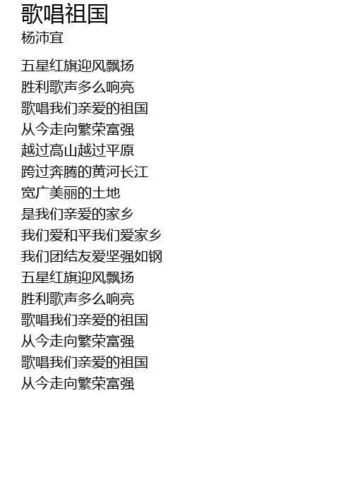 歌唱祖国 ge chang zu guo Lyrics - Follow Lyrics