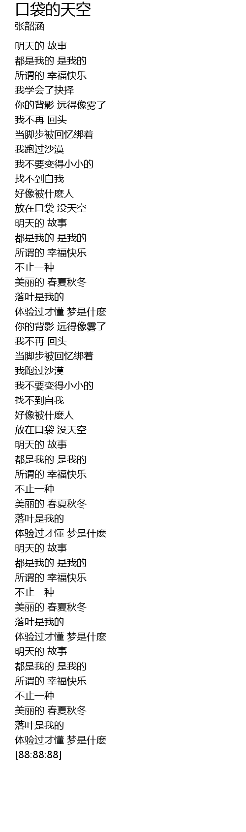 口袋的天空 kou dai de tian kong Lyrics - Follow Lyrics