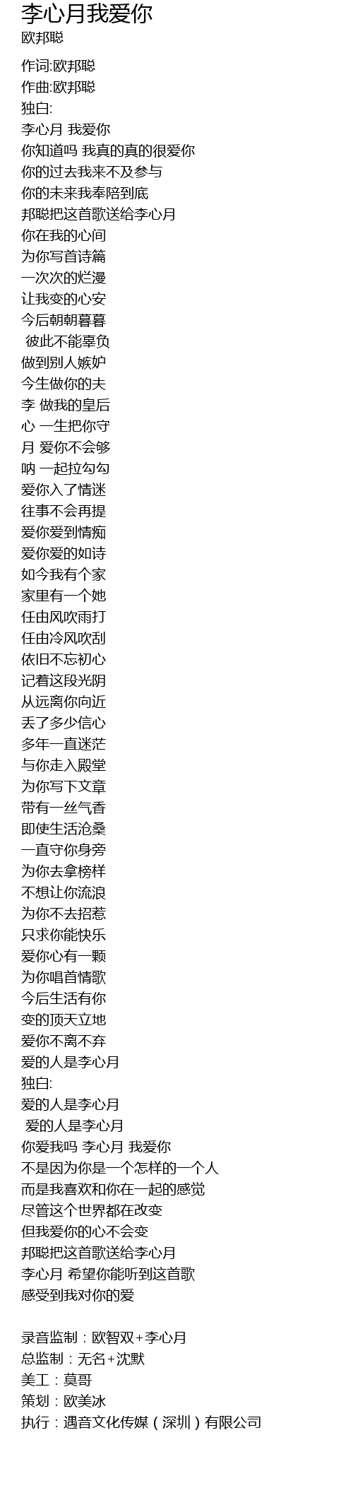 李心月我爱你 li xin yue wo ai ni Lyrics - Follow Lyrics