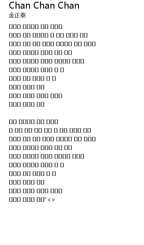 Chan Chan Chan Lyrics - Follow Lyrics