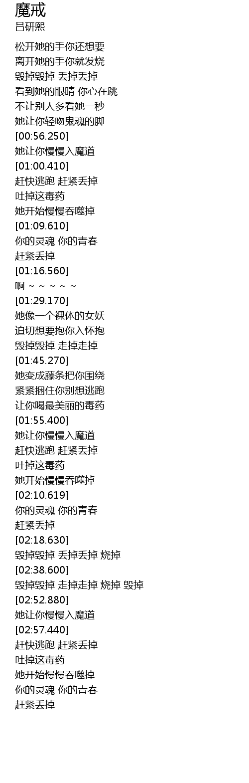 魔戒 mo jie Lyrics - Follow Lyrics