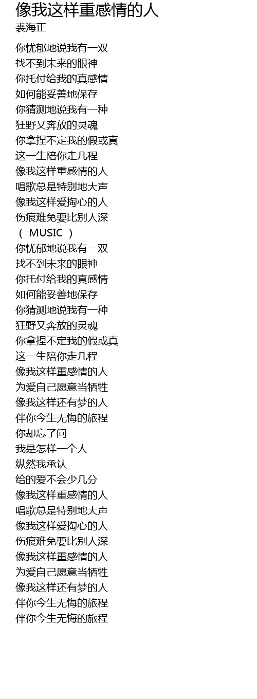 像我这样重感情的人 xiang wo zhe yang zhong gan qing de ren Lyrics - Follow Lyrics