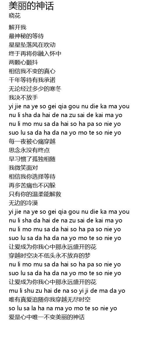 美丽的神话 mei li de shen hua Lyrics - Follow Lyrics