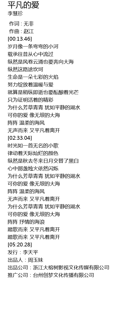 平凡的爱 ping fan de ai Lyrics - Follow Lyrics