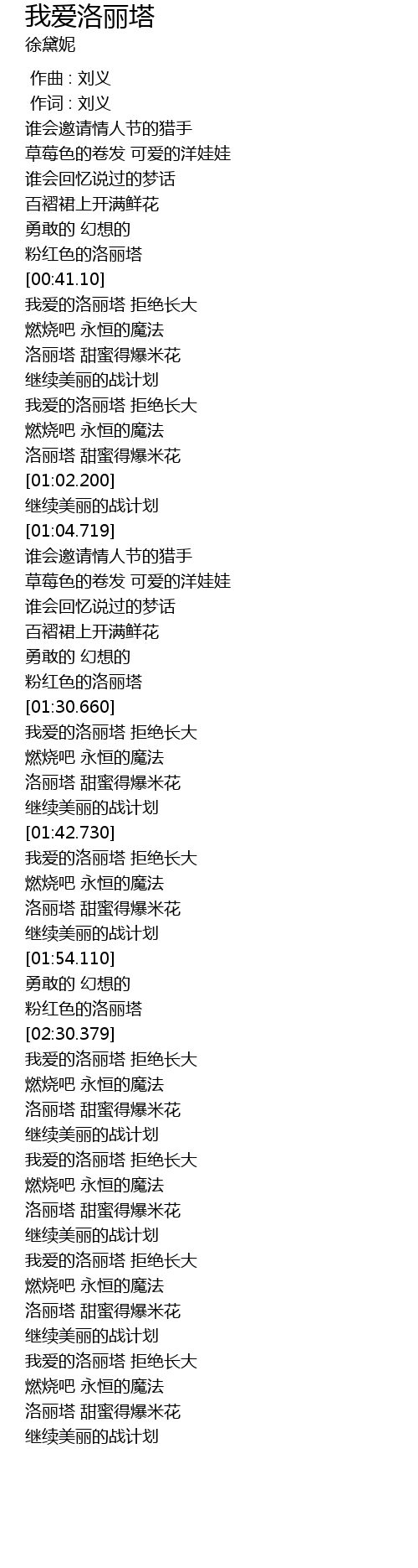 我爱洛丽塔 wo ai luo li ta Lyrics - Follow Lyrics