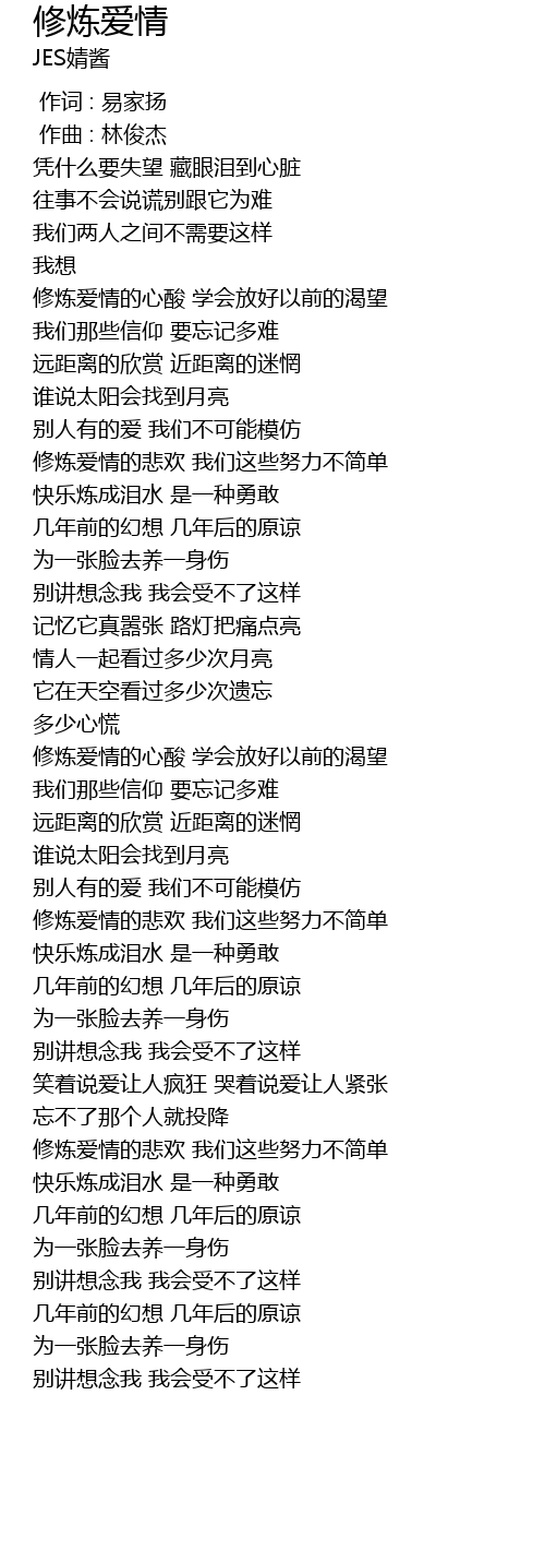 修炼爱情 xiu lian ai qing Lyrics - Follow Lyrics