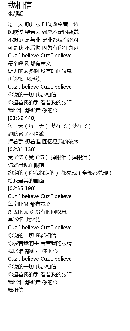 我相信 wo xiang xin Lyrics - Follow Lyrics