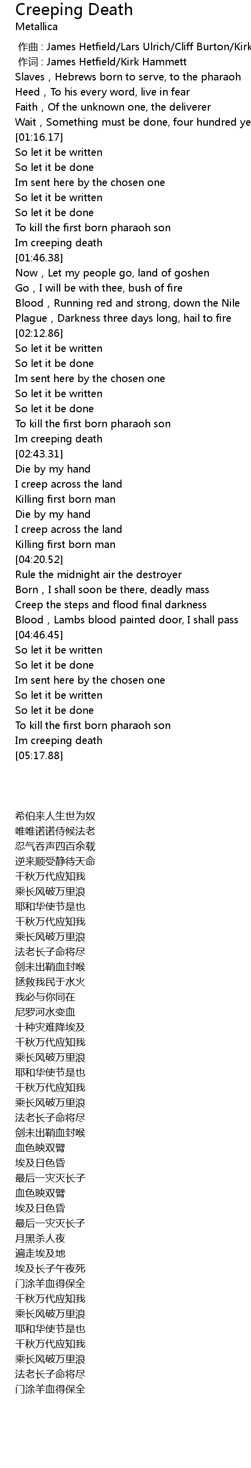 Metallica Creeping Death Lyrics