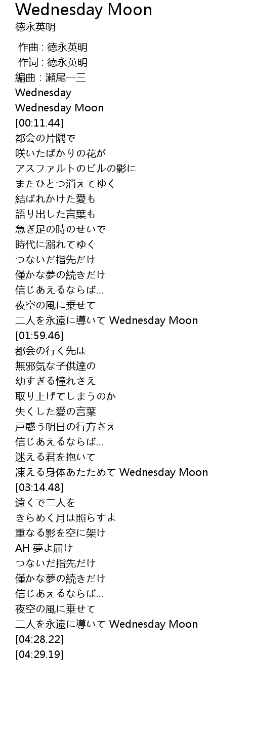 Wednesday Moon Lyrics - Follow Lyrics