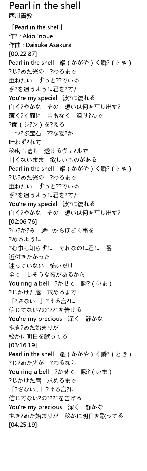 Pearl in the shell Lyrics - Follow Lyrics
