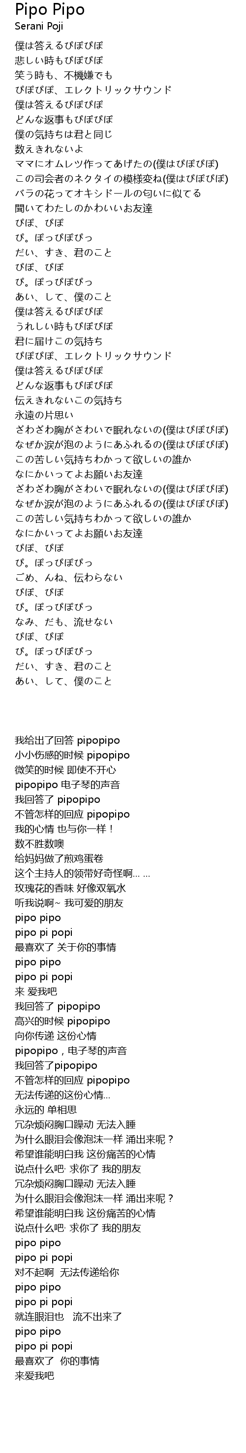 Pipo Pipo Lyrics - Follow Lyrics