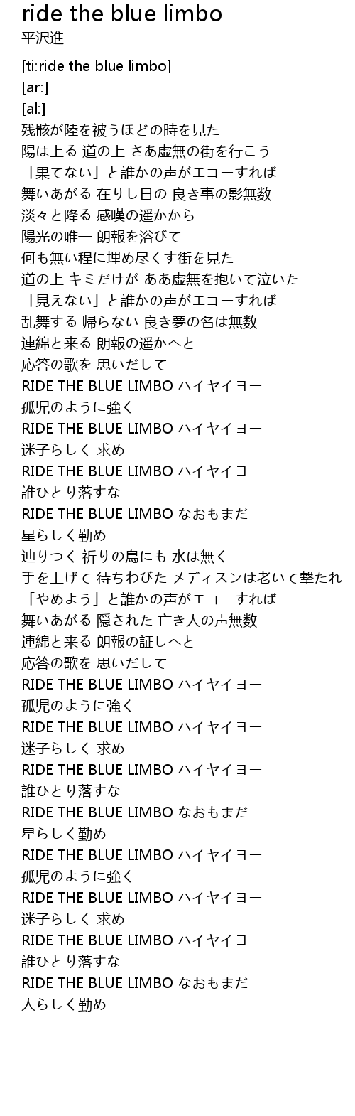 ride the blue limbo Lyrics - Follow Lyrics