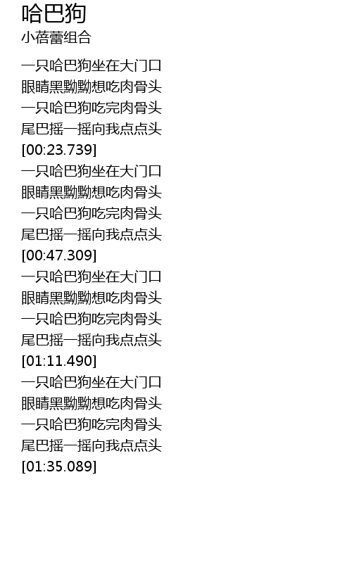 哈巴狗 ha ba gou Lyrics - Follow Lyrics