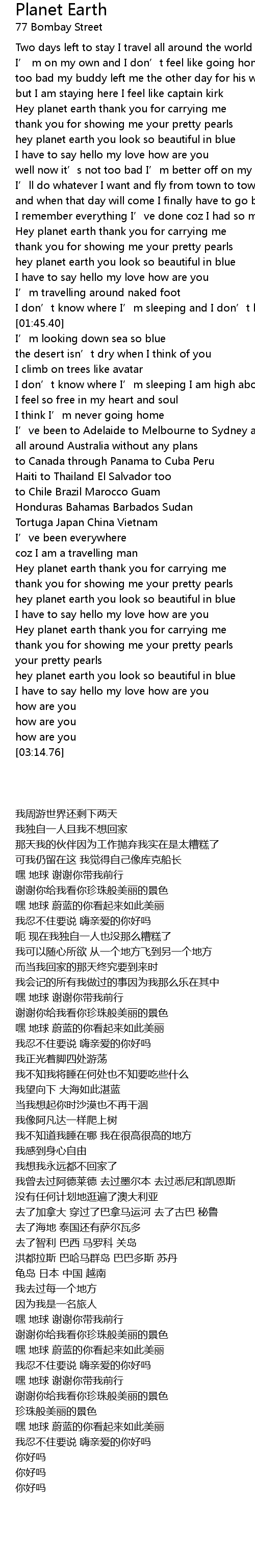 Planet Earth Lyrics - Follow Lyrics