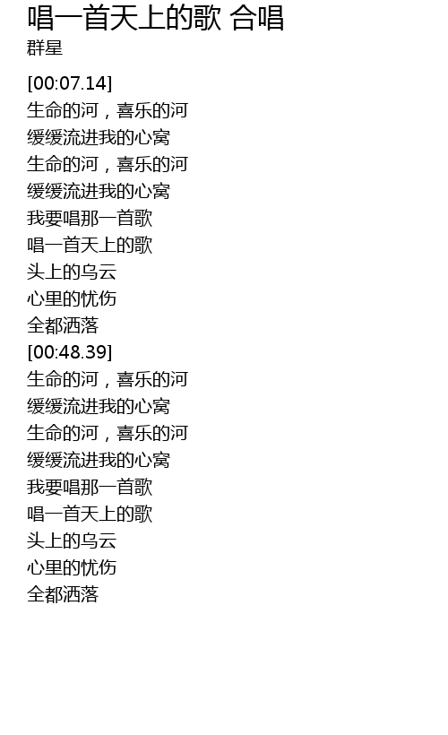 唱一首天上的歌 合唱 chang yi shou tian shang de ge he chang Lyrics - Follow Lyrics