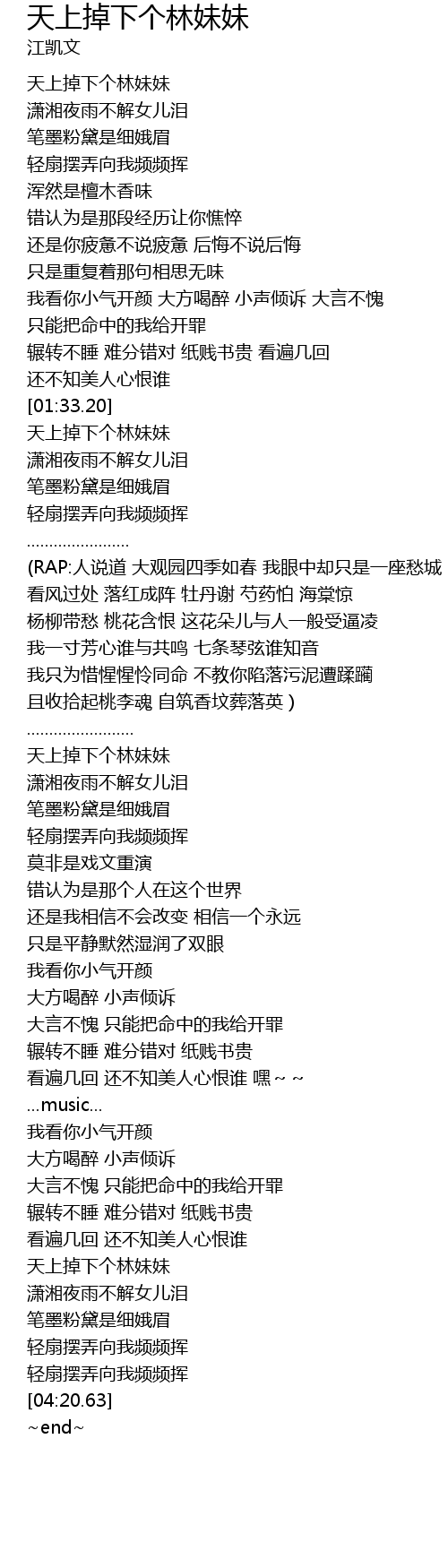 天上掉下个林妹妹 tian shang diao xia ge lin mei mei Lyrics - Follow Lyrics