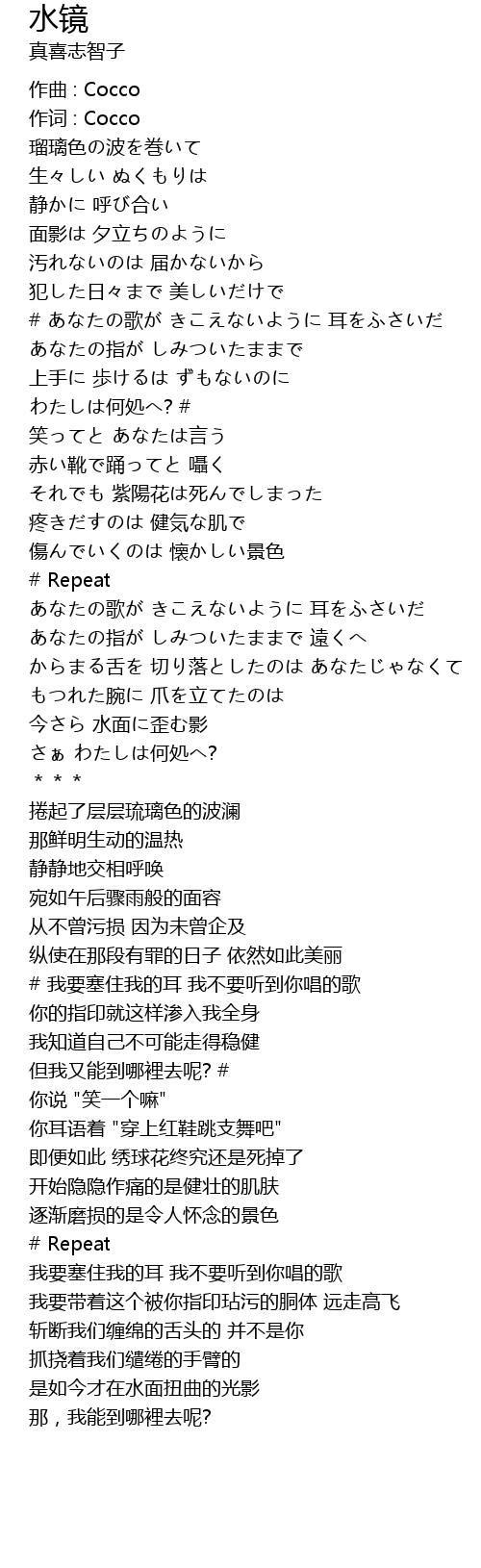 水镜 shui jing Lyrics - Follow Lyrics