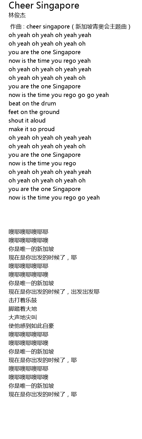 Cheer Singapore Lyrics - Follow Lyrics