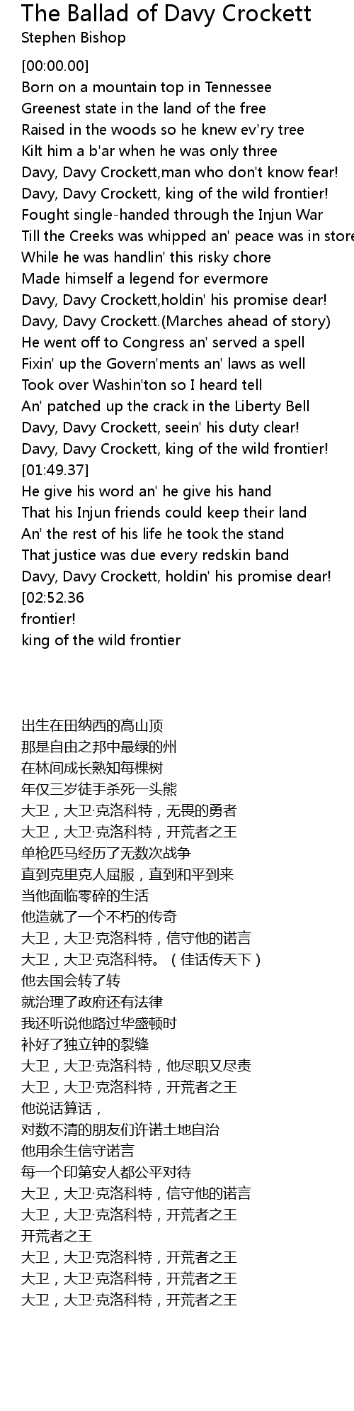 The Ballad of Davy Crockett Lyrics - Follow Lyrics