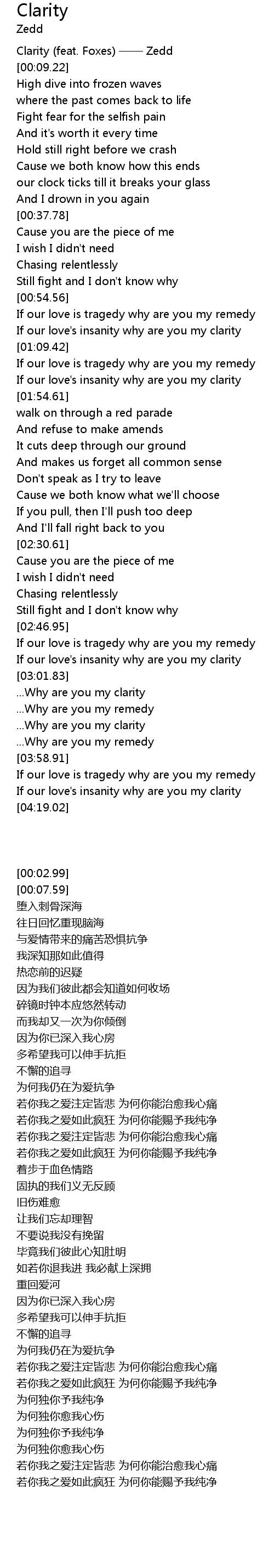 Foxes Clarity Lyrics