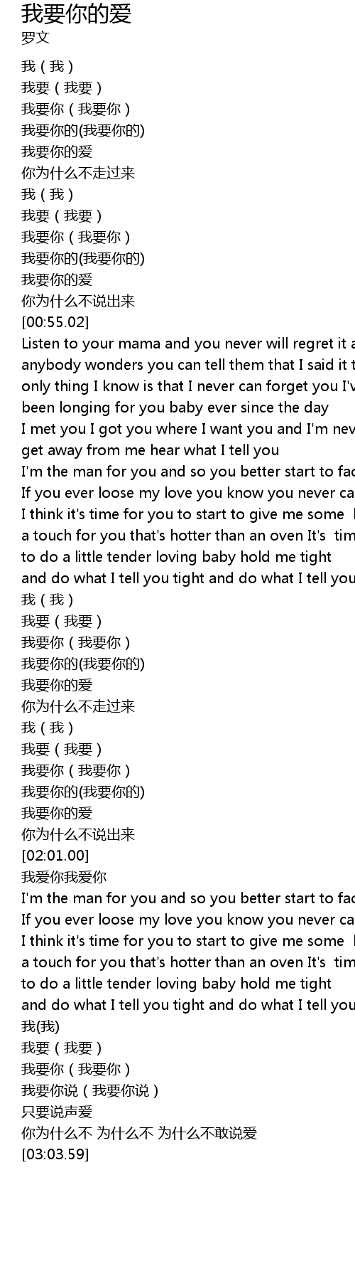 我要你的爱 wo yao ni de ai Lyrics - Follow Lyrics