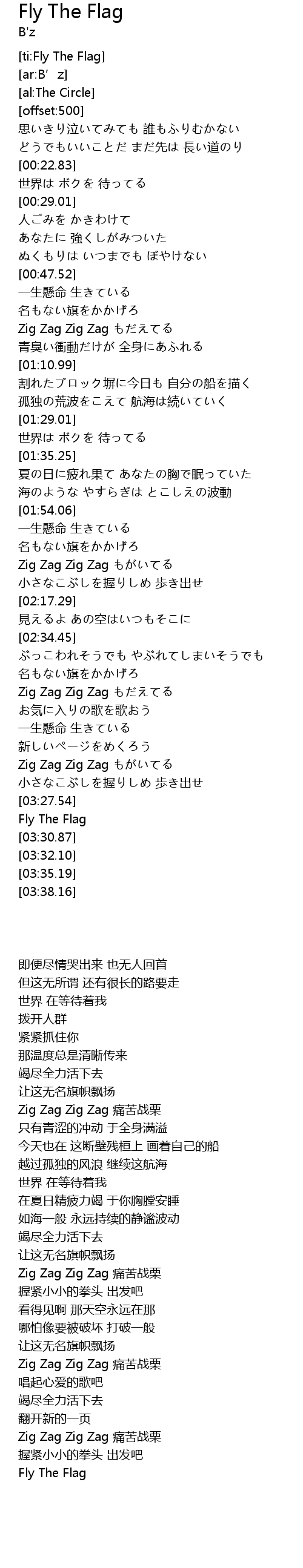 Fly The Flag Lyrics - Follow Lyrics