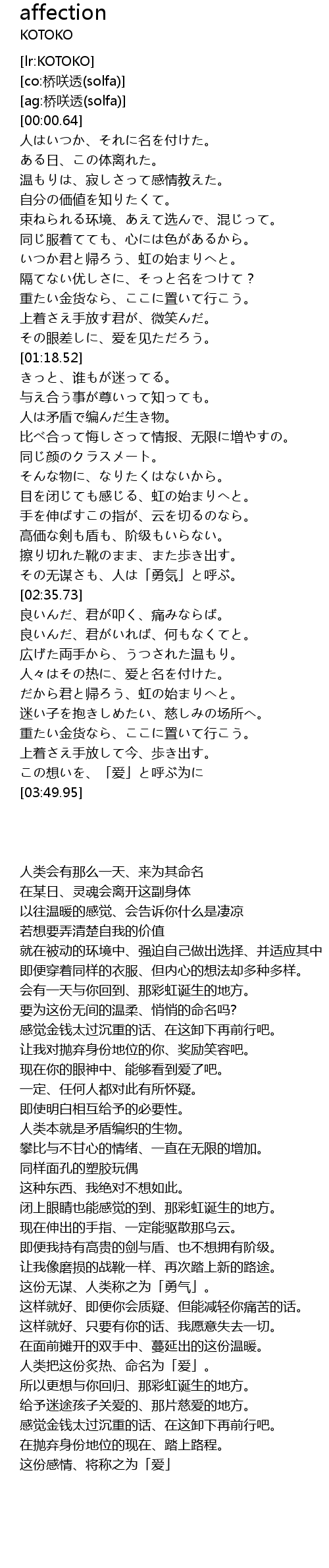 affection Lyrics - Follow Lyrics