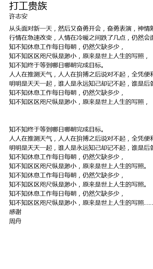 打工贵族 da gong gui zu Lyrics - Follow Lyrics