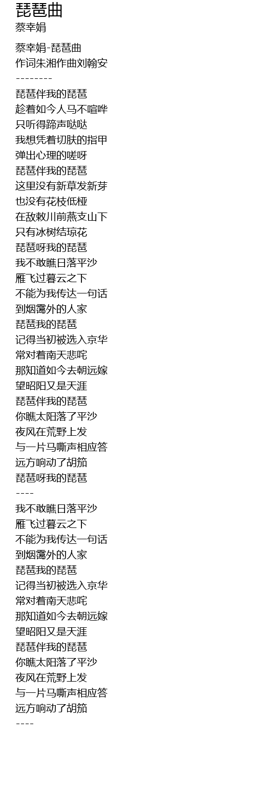 琵琶曲 pi pa qu Lyrics - Follow Lyrics