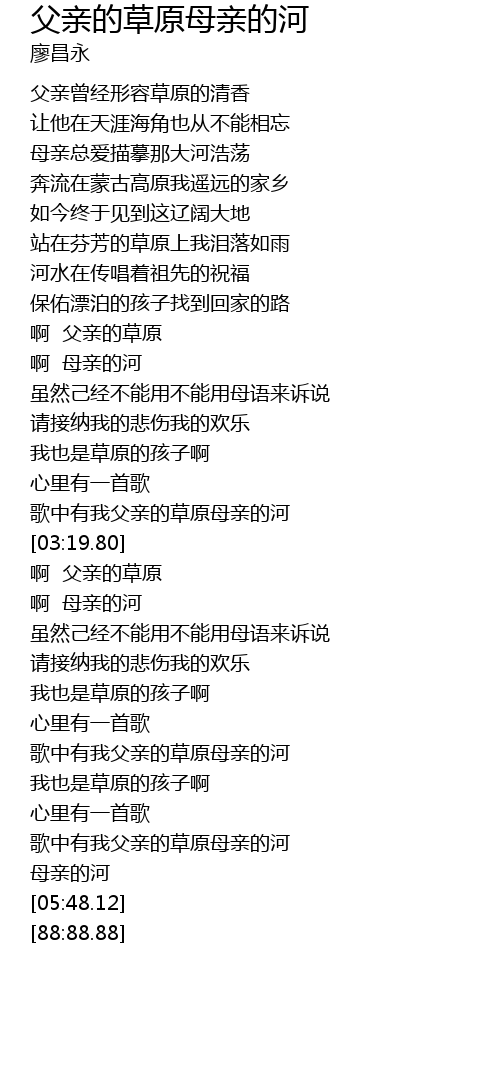 父亲的草原母亲的河 fu qin de cao yuan mu qin de he Lyrics - Follow Lyrics